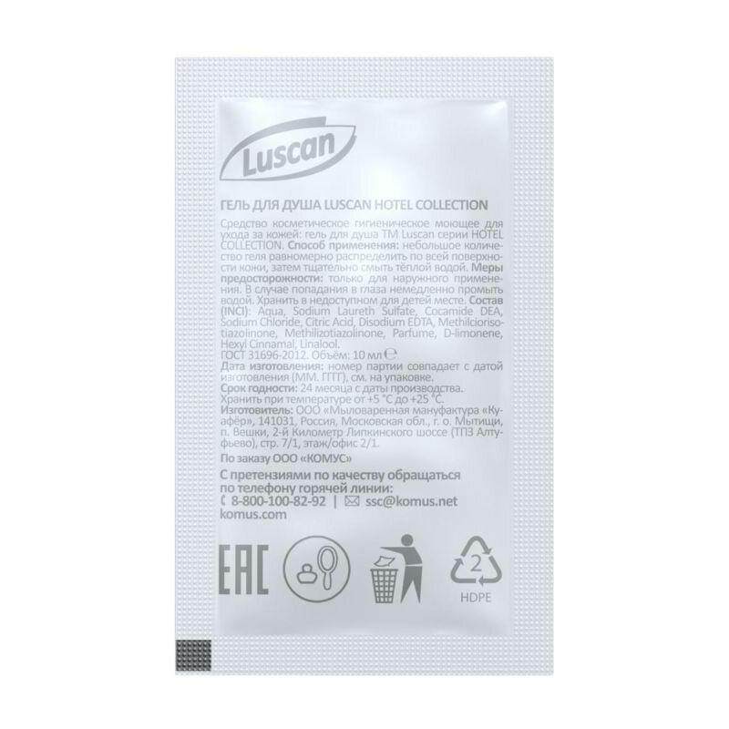 Гель для душа Luscan Hotel collection, саше 10 мл, 500 шт./уп.
