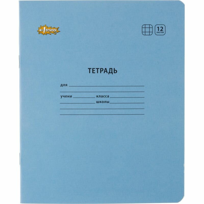 Комус Класс Тетрадь школьная №1 School Синяя, А5, 12 листов, клетка, 10 штук в упаковке