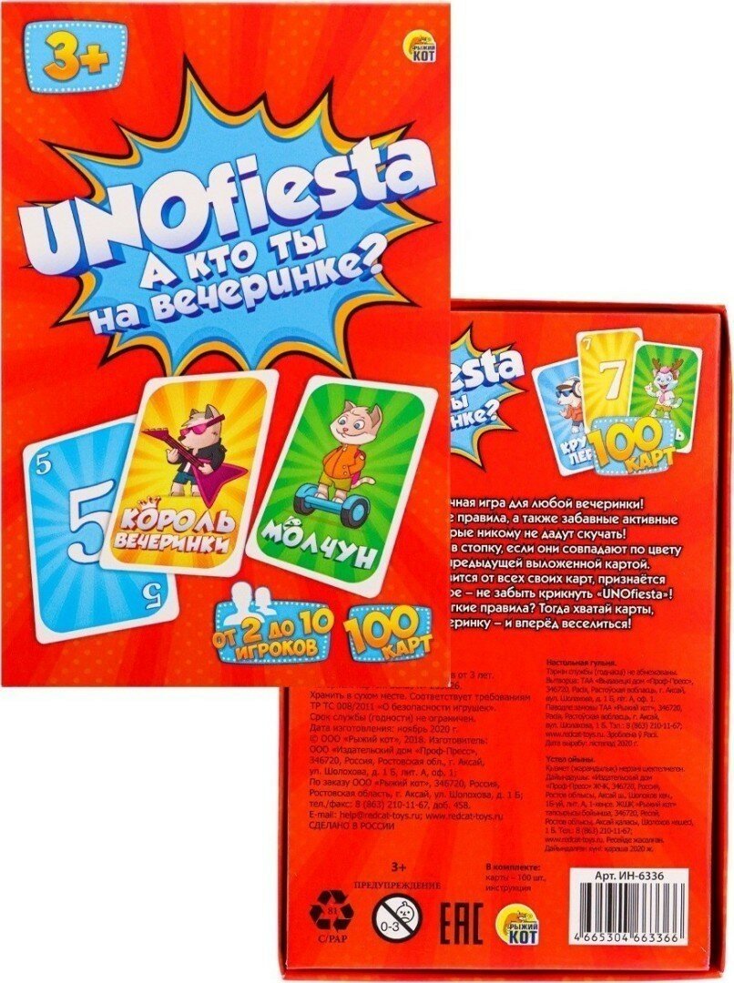 Игра настольная Рыжий кот UNOfiesta
