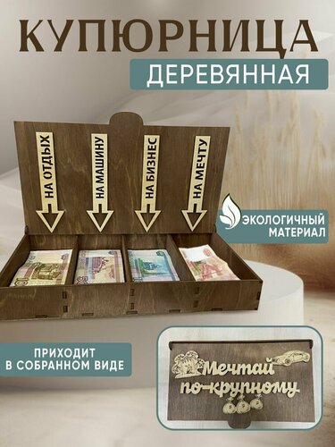 Купюрница для денег деревянная конверт для денег — купить в интернет ...