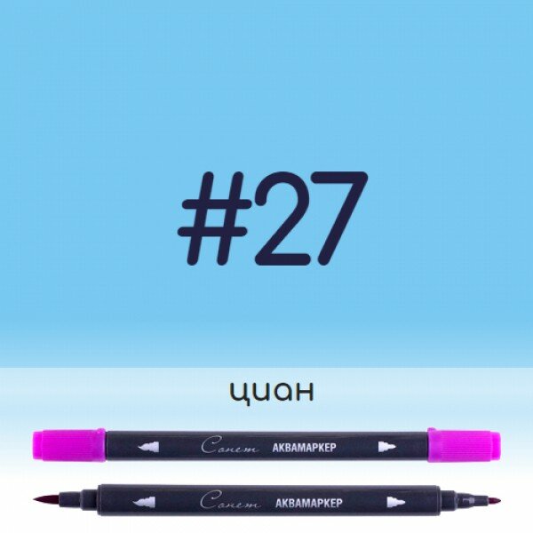 Аквамаркер Сонет 27 Циан, двусторонний