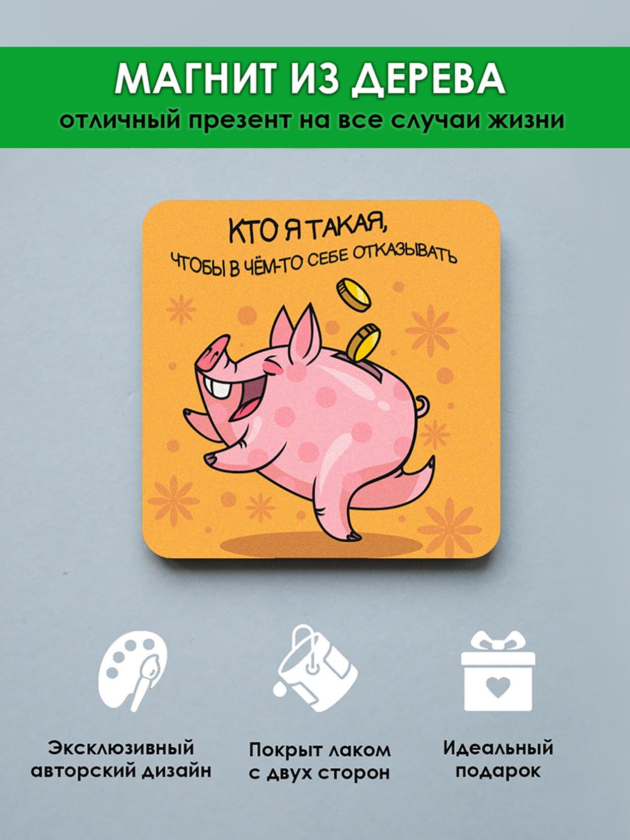 Магнит на холодильник MR. ZNACHKOFF "Кто я такая…", дерево, УФ-печать, влагостойкий, 5х5 см