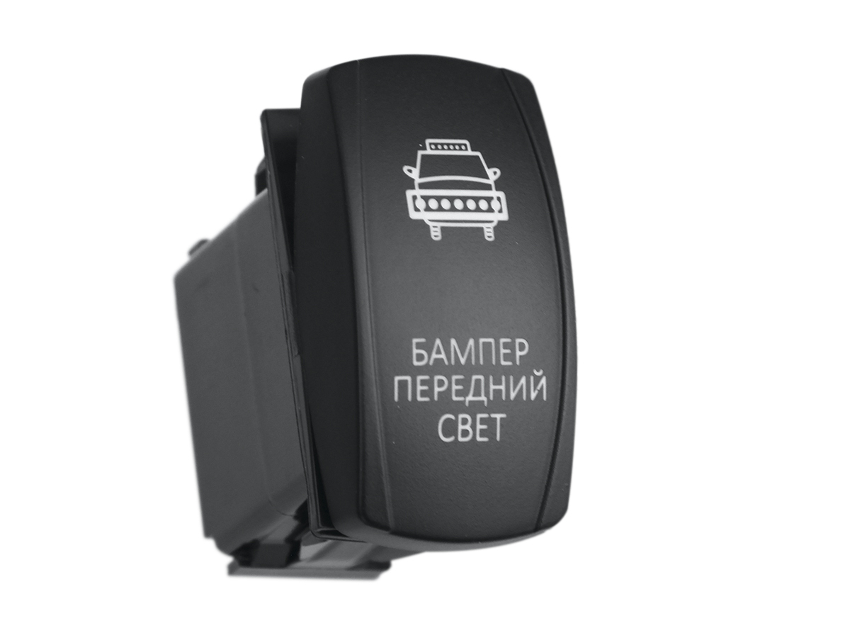 Переключатель ВКЛ/выкл, белый, бампер передний свет