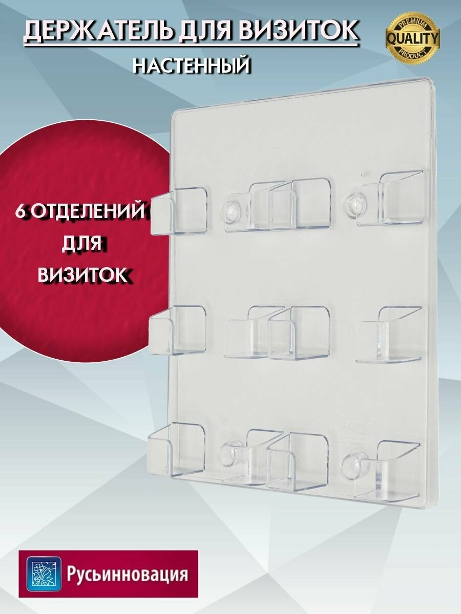 Визитница настенная