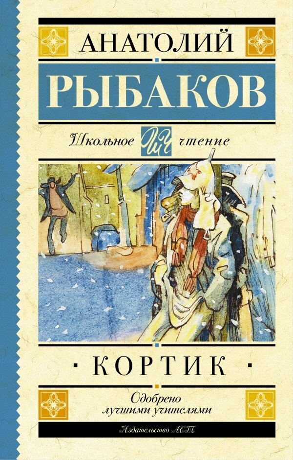Кортик 2021 г.