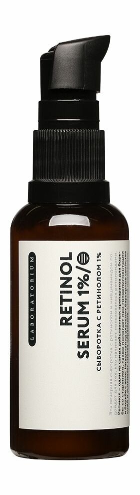LABORATORIUM Сыворотка для лица с ретинолом 1%, 50 мл