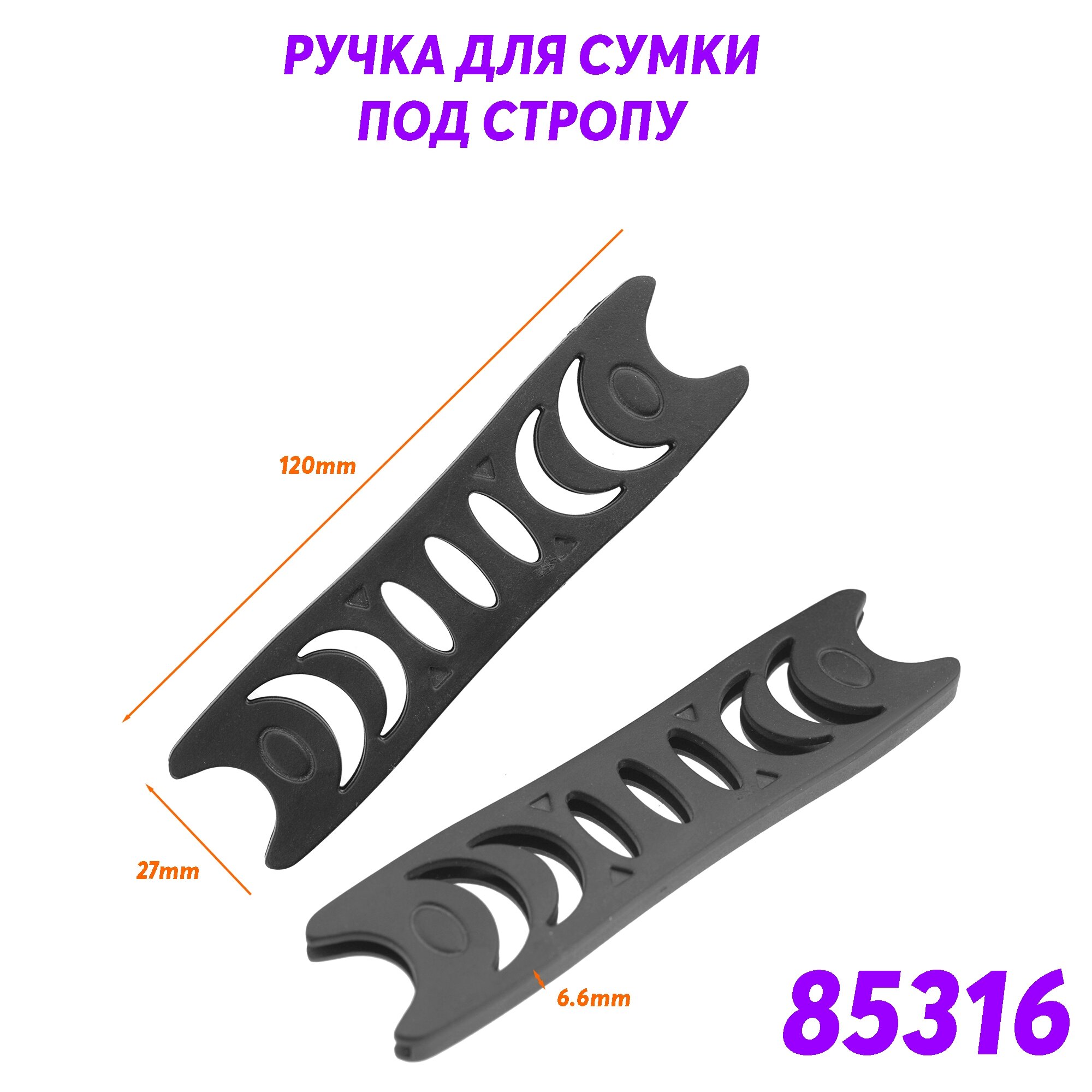 Ручка для чемодана, портфеля, сумки под стропу 3806 - 1 шт