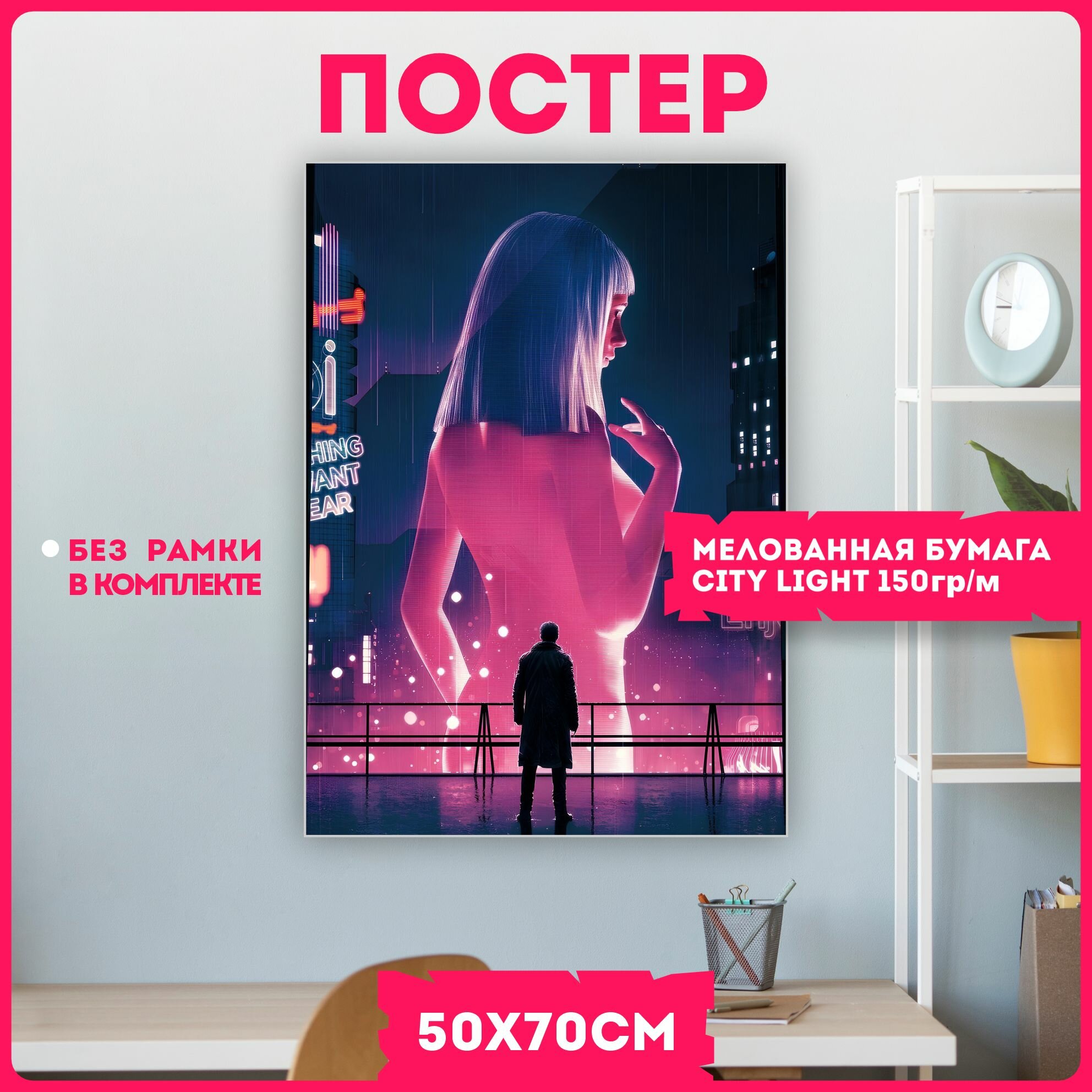 Постеры на стену бегущий по лезвию