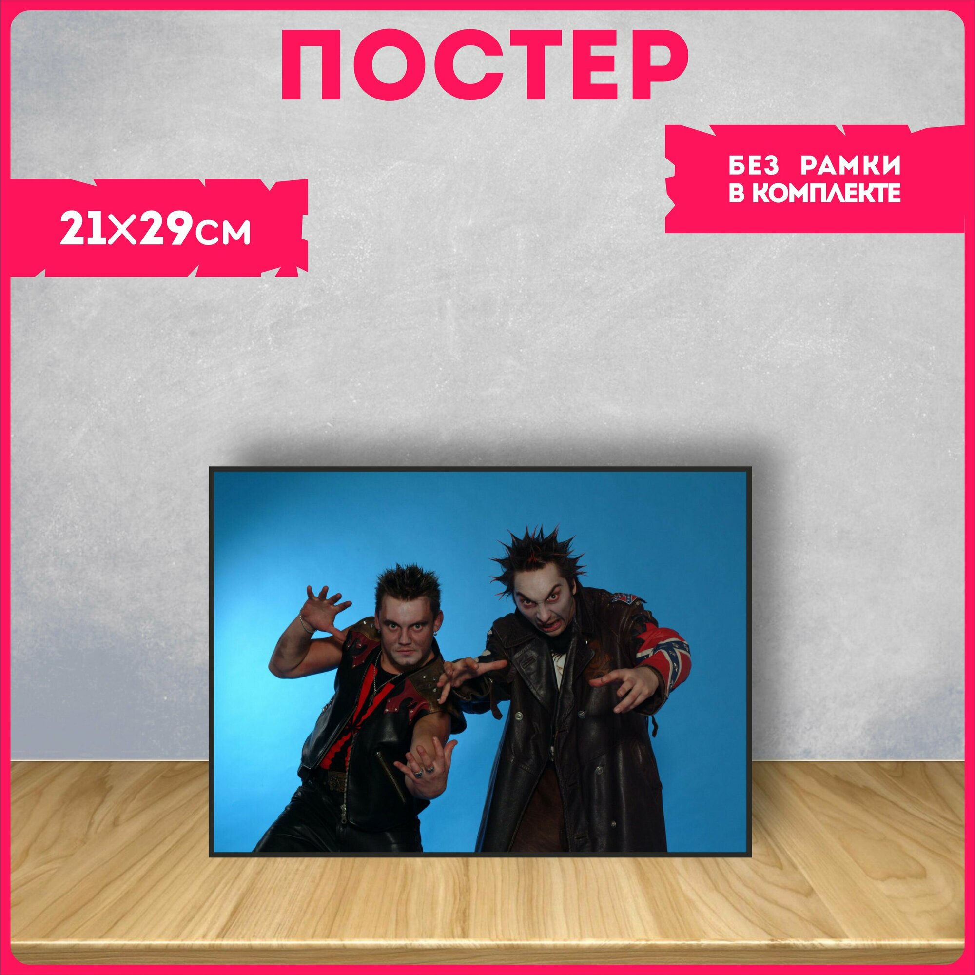 Постеры на стену Король и Шут