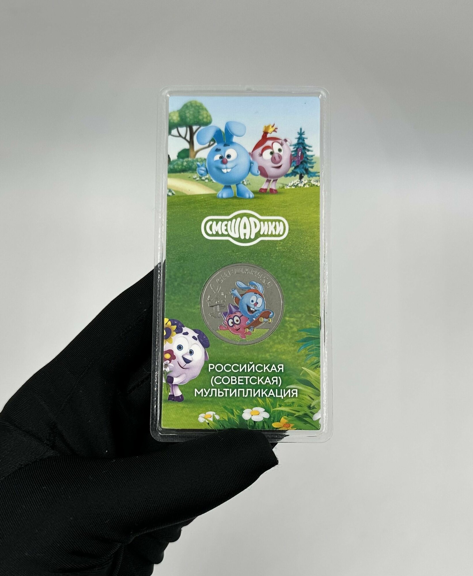 Монета 25 рублей 2023 год Российская-Советская Мультипликация "Смешарики" в Блистере!