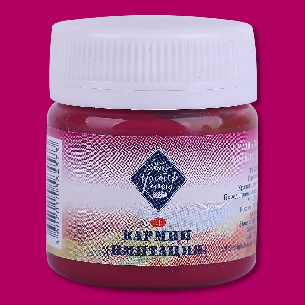 Гуашь мастер-класс цв.№330 кармин банка 40мл