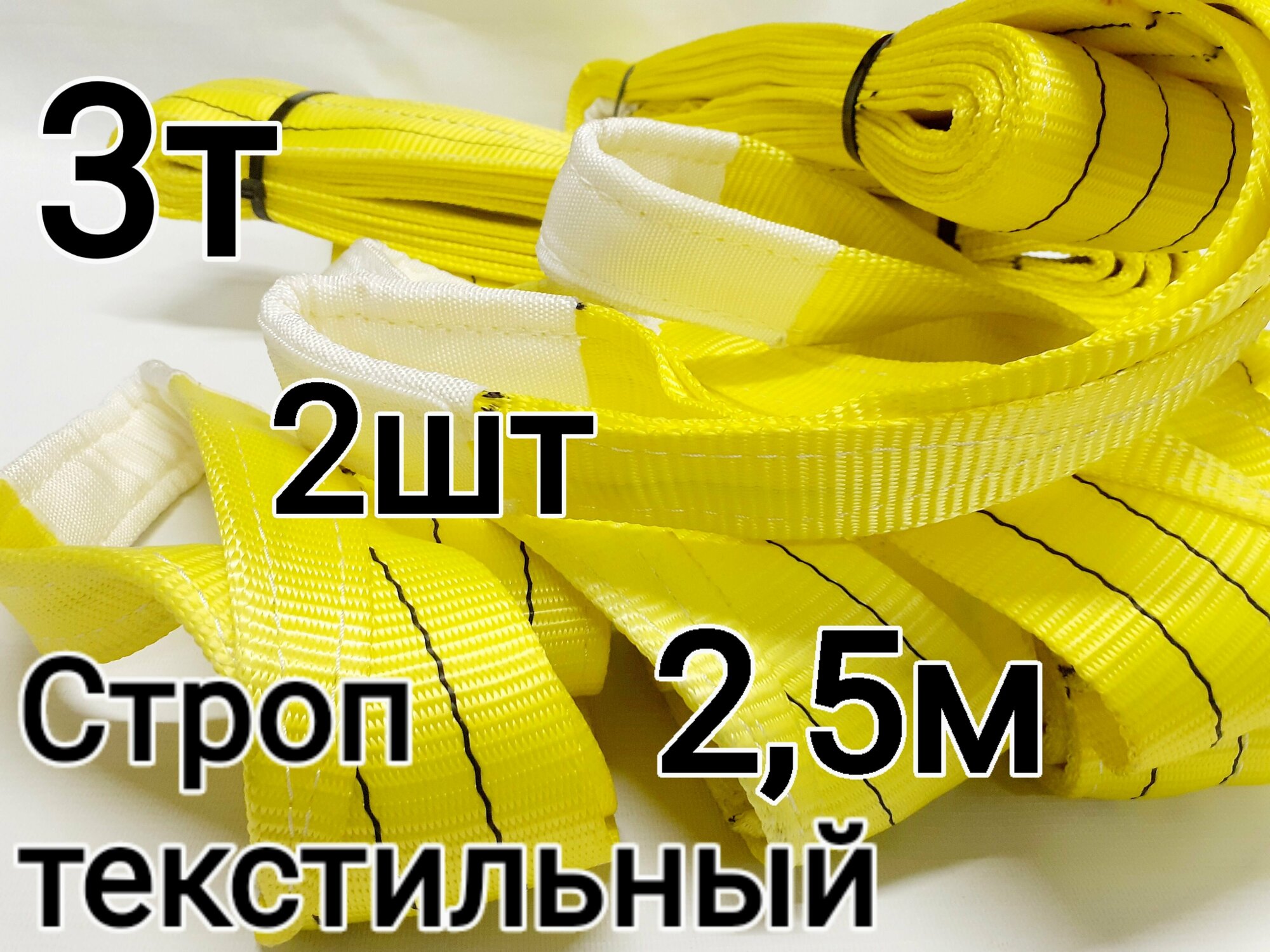 Стропы текстильные петлевые СТП 3т 2.5м 2шт