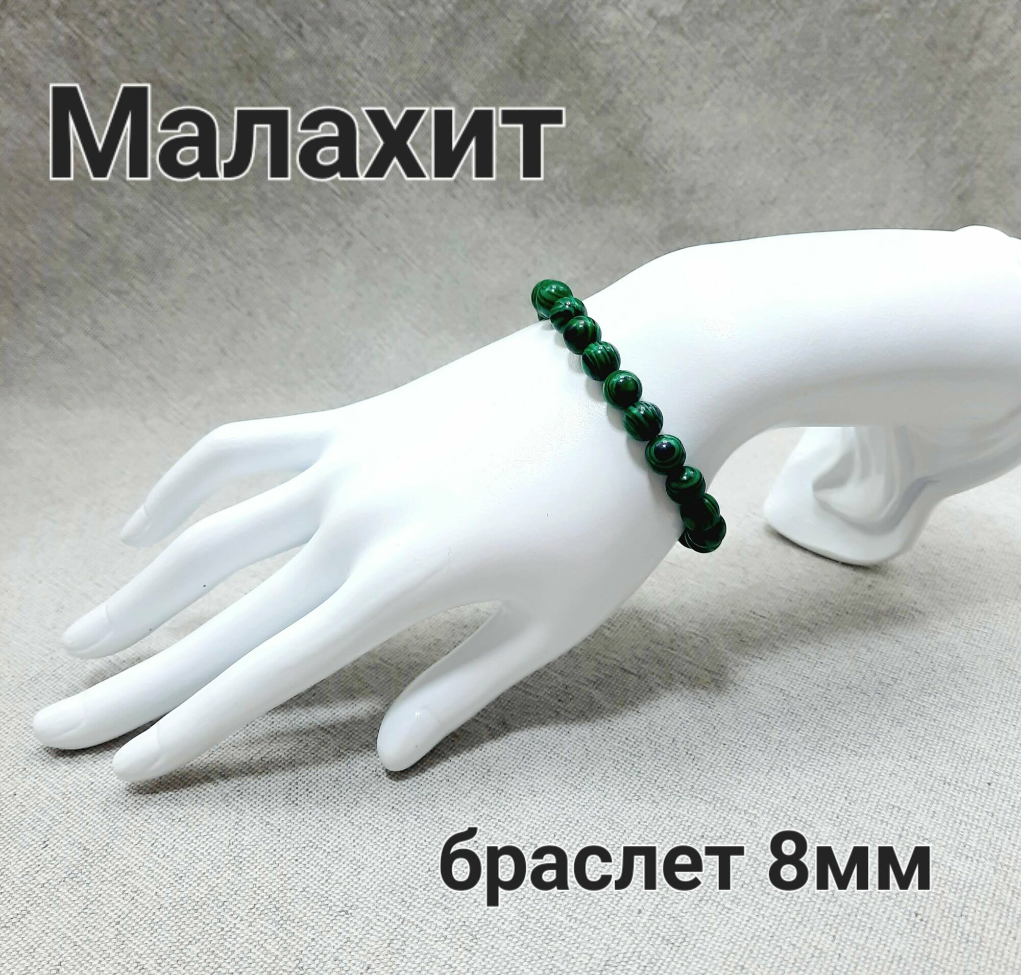 Браслет, малахит