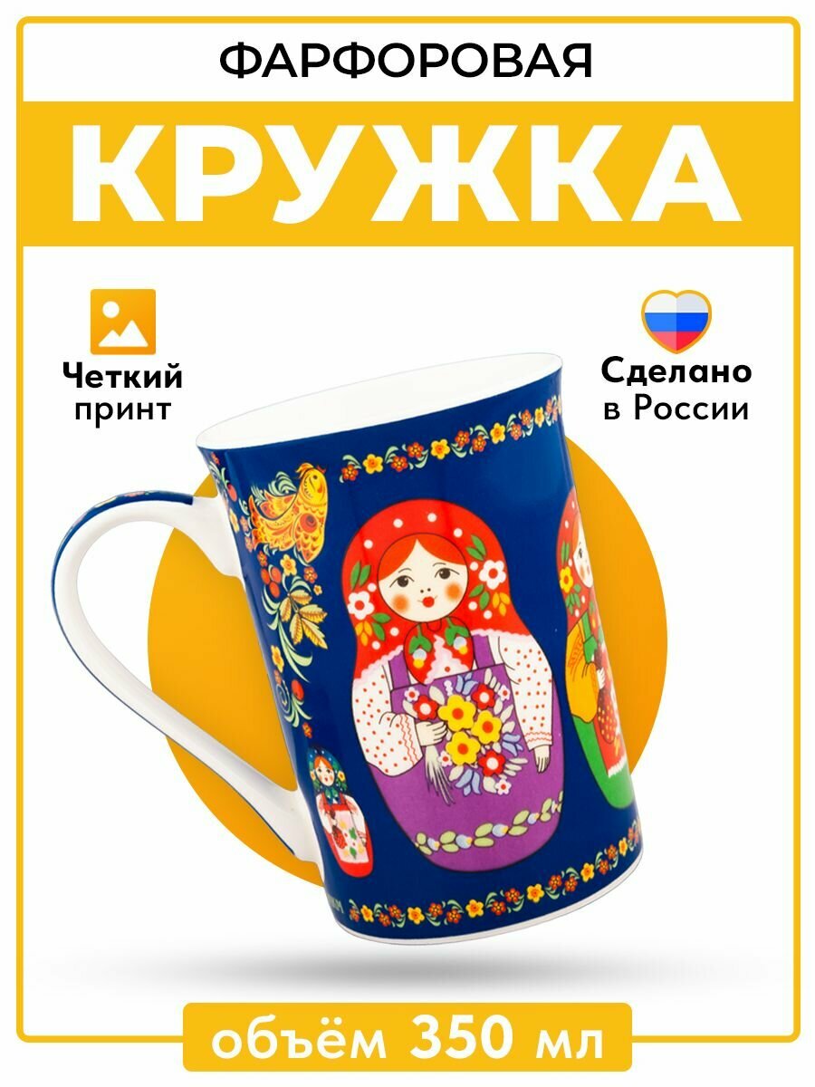 Керамическая кружка для чая и кофе с принтом - русскими матрешками, сувенирная фарфоровая большая чашка для различных напитков, сувенир из России