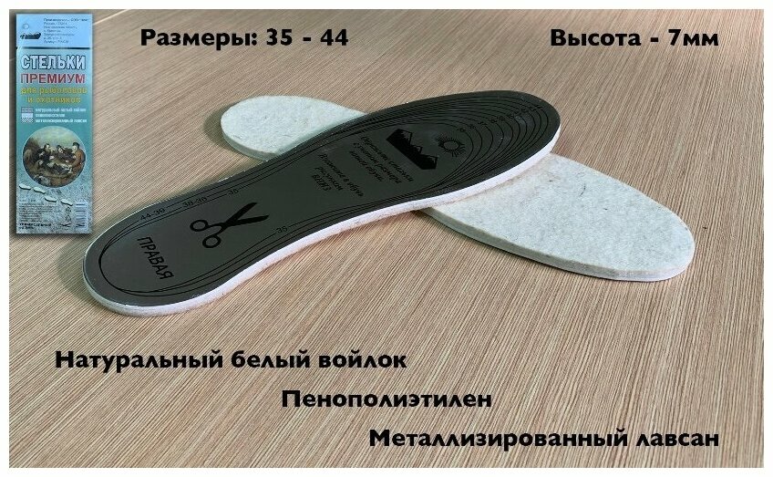 Стельки ПИК Премиум для зимней обуви, размер 35 - 45 2 шт