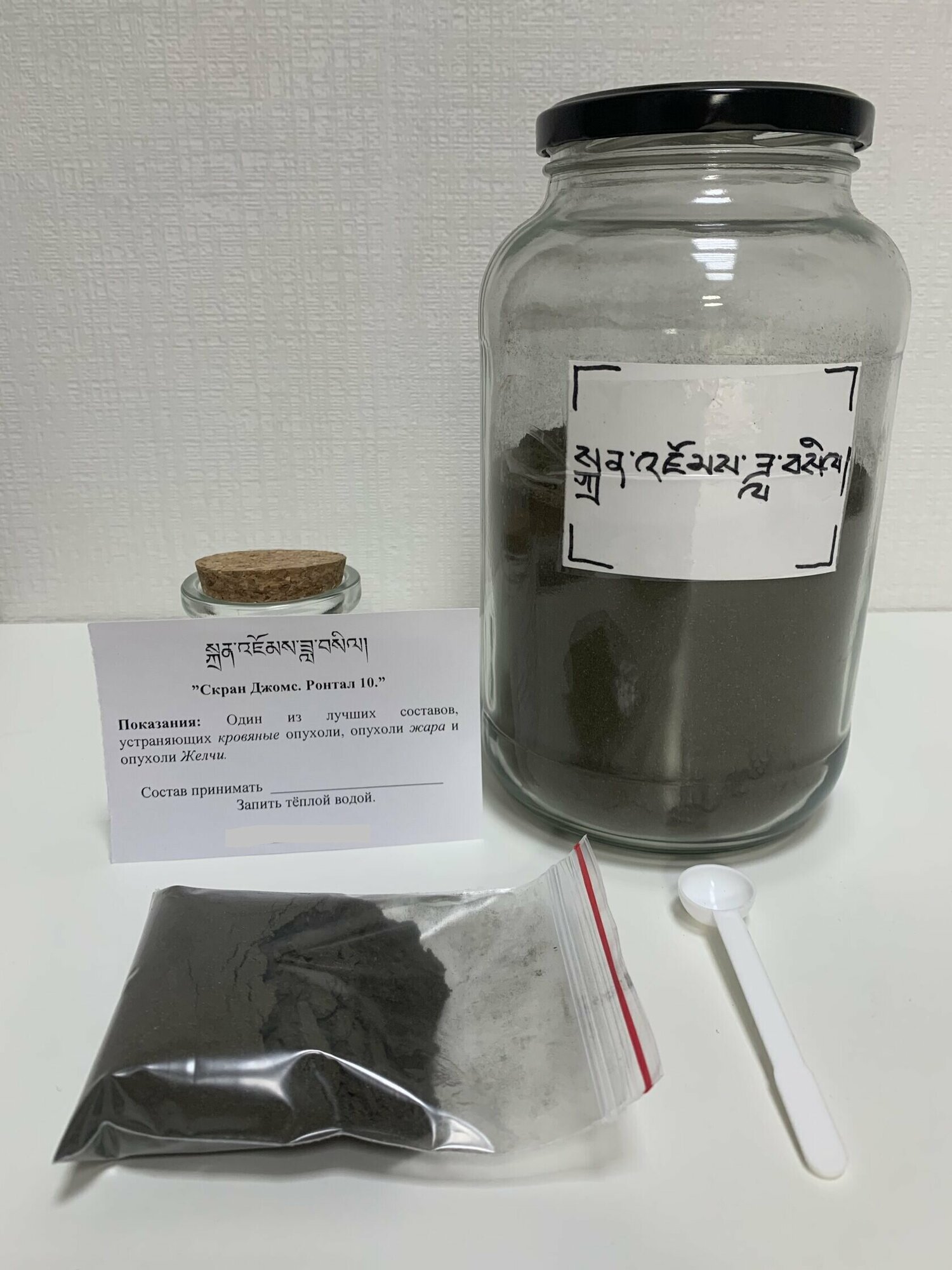 Тибетский фитосбор СкранДжомс ДаСил/Ронтал 10, порошок 30гр