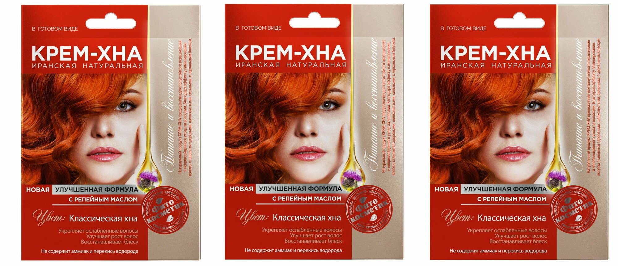 Fito Косметик Крем-Хна в готовом виде Классическая Хна с репейным маслом, 50 мл, 3 шт