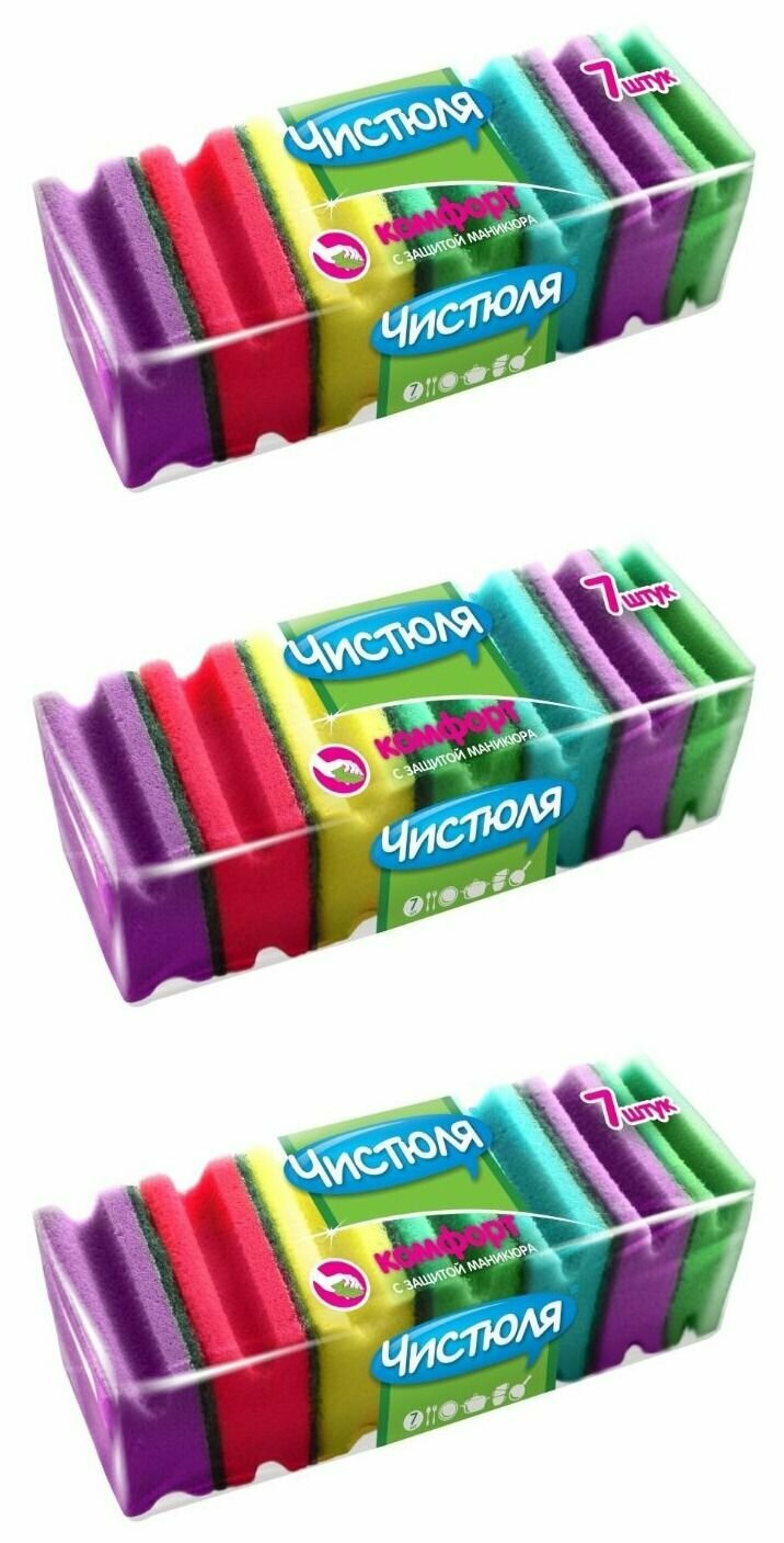 Чистюля Губки для посуды 7 Комфорт, с абразивом, 7 шт, 3 упаковки