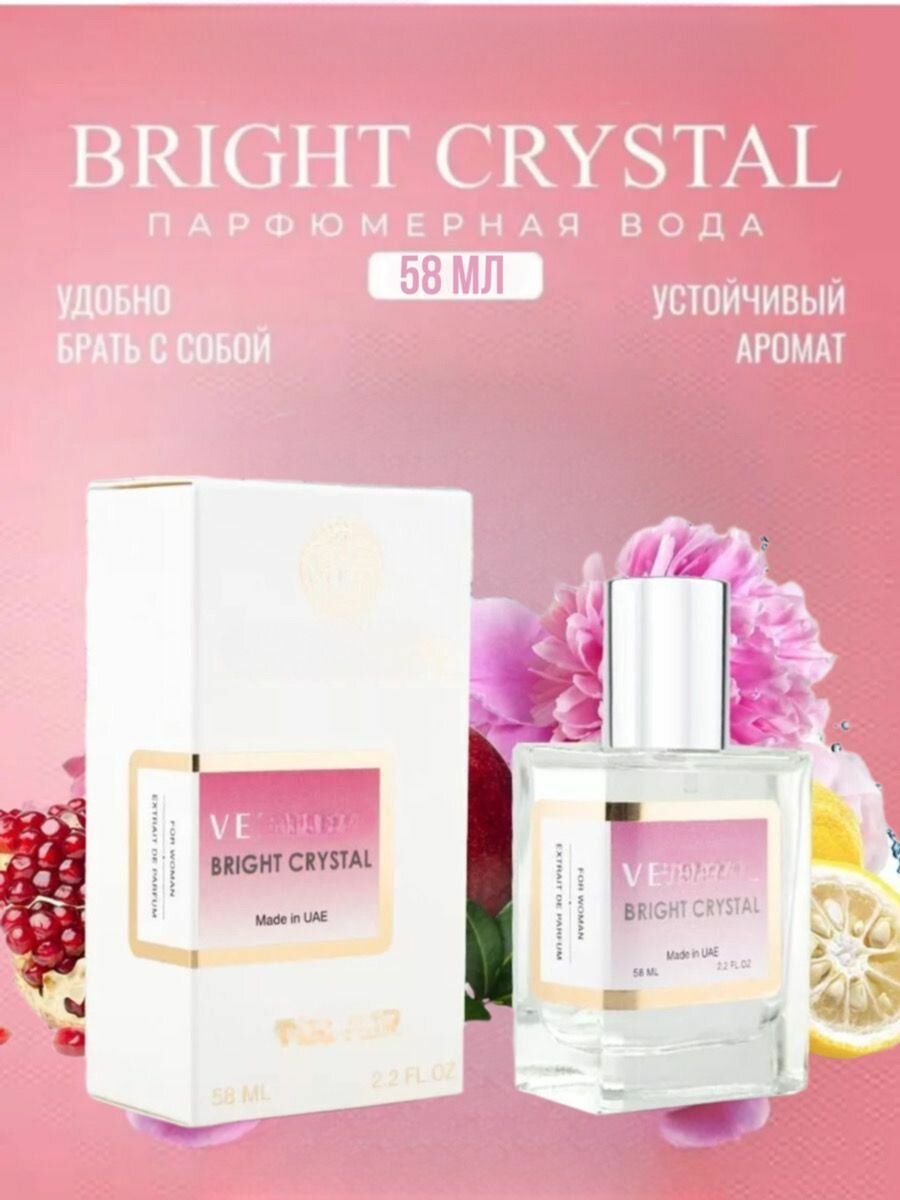 Экстракт парфюма Bright Crystal 58 мл, Духи женские Брайт Кристалл средний объём , нежный женский аромат Дубай