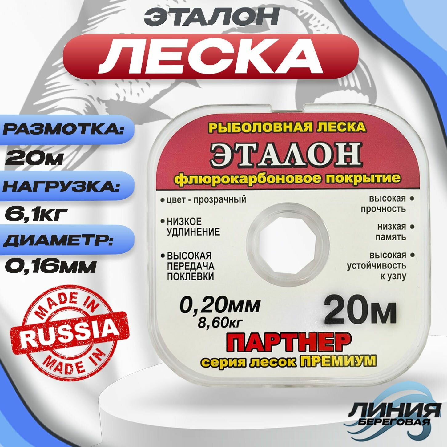 Флюрокарбон леска для рыбалки "эталон" 0.16мм 6.10кг 30м