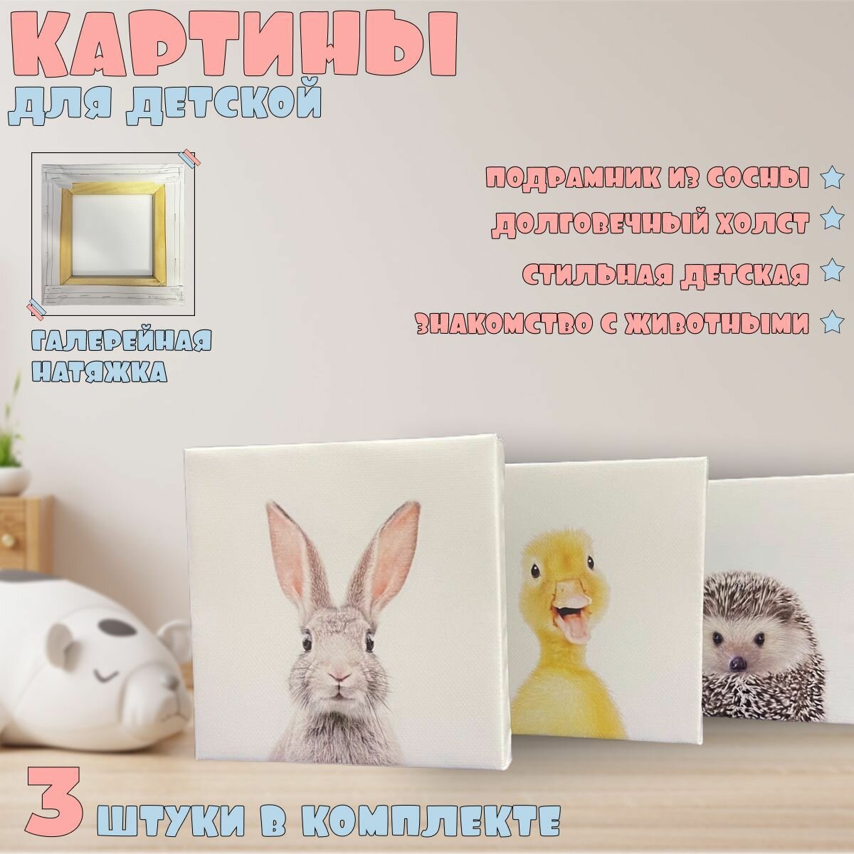 Картина модульная "Животные" интерьерная триптих постер на холсте на стену размер 20х20см