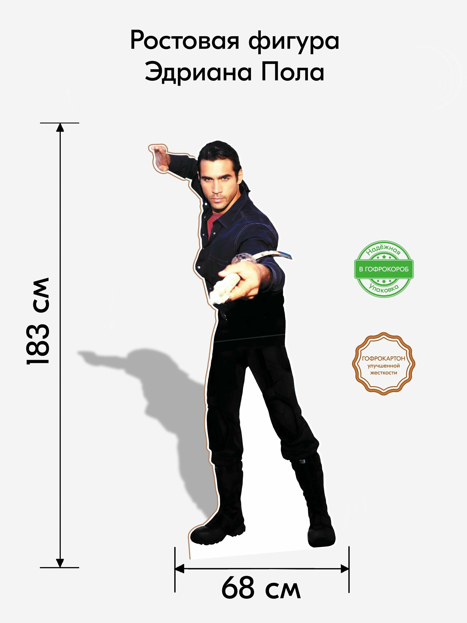 Эдриан Пол ростовая фигура