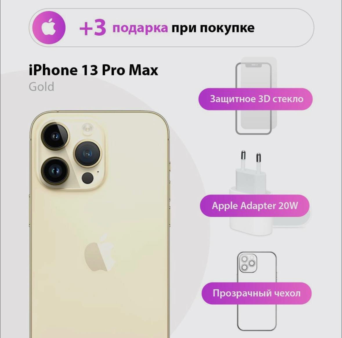 Смартфон Apple iPhone 13 Pro Max 128 ГБ, nano SIM+eSIM, золотой