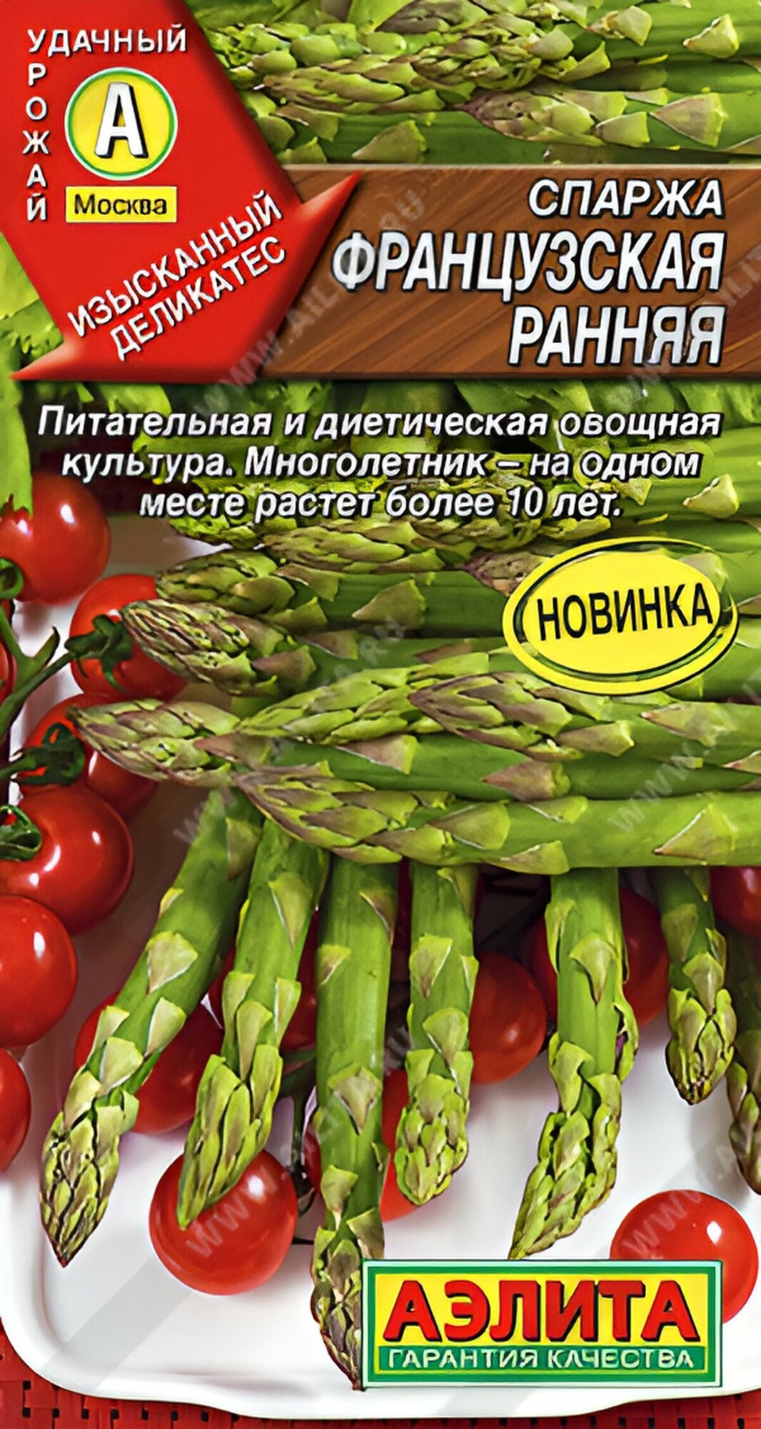 Семена Спаржа Французская ранняя (20 семян), Агрофирма Аэлита