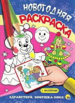 Здравствуй, Зимушка-зима!