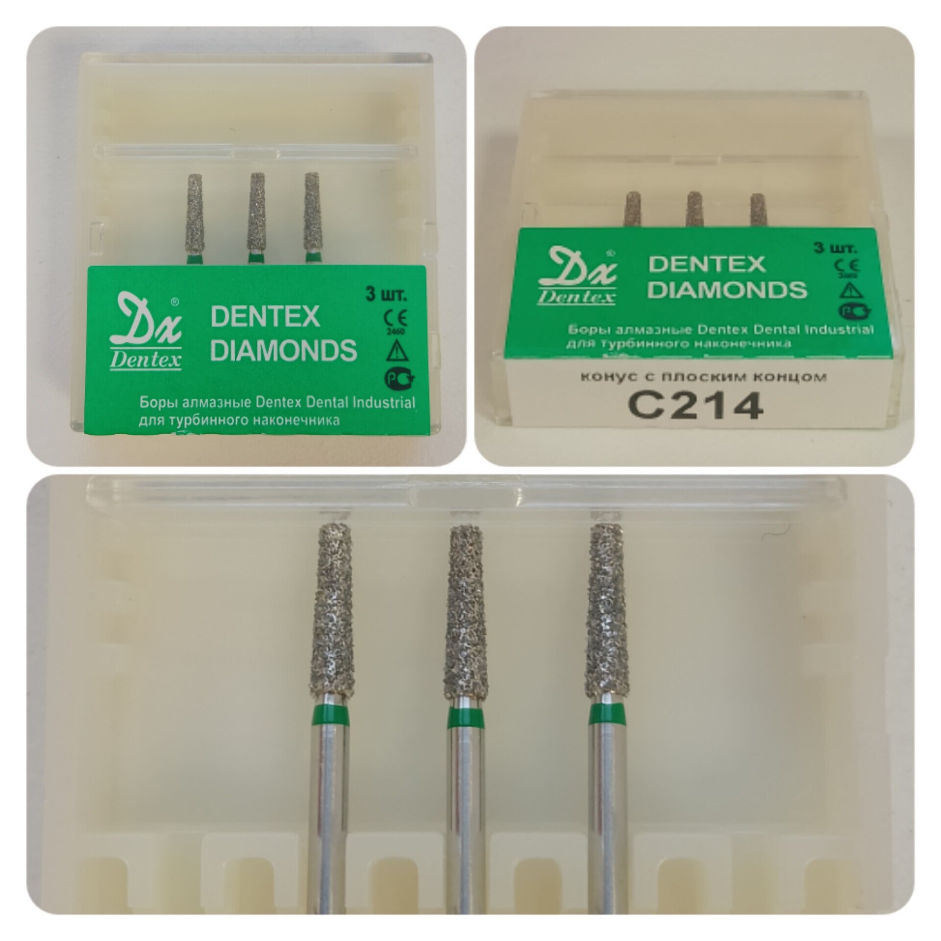 Боры стоматологические алмазные Dentex турбинные, конус с плоским концом, С 214, размер 018, зеленая насечка, 3 штуки