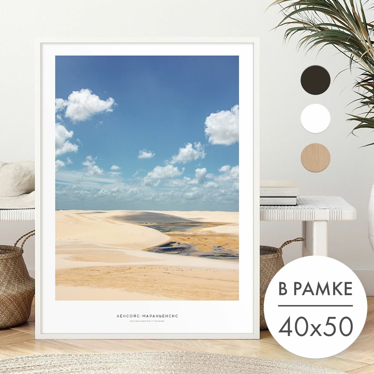 Постер 40х50 В рамке "Пустыня и небо" для интерьера