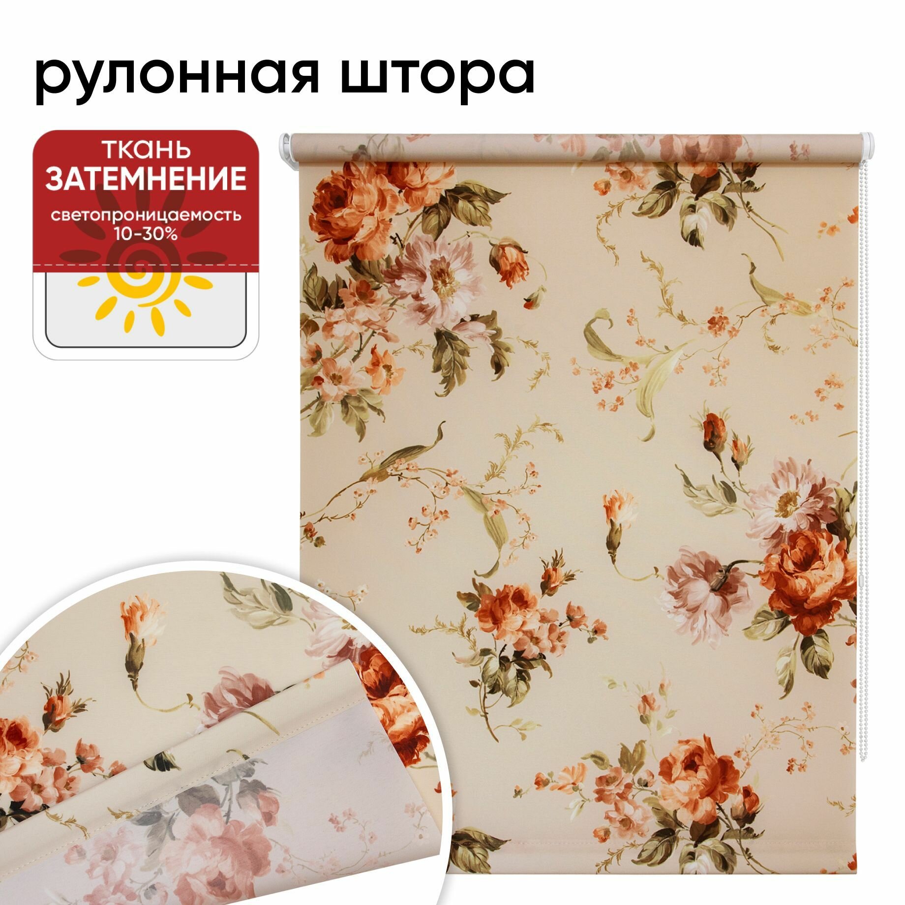 Рулонная штора УЮТ 120 см высота 175 см Розарий коричневый, рольштора полиэстер, затемнение 70%