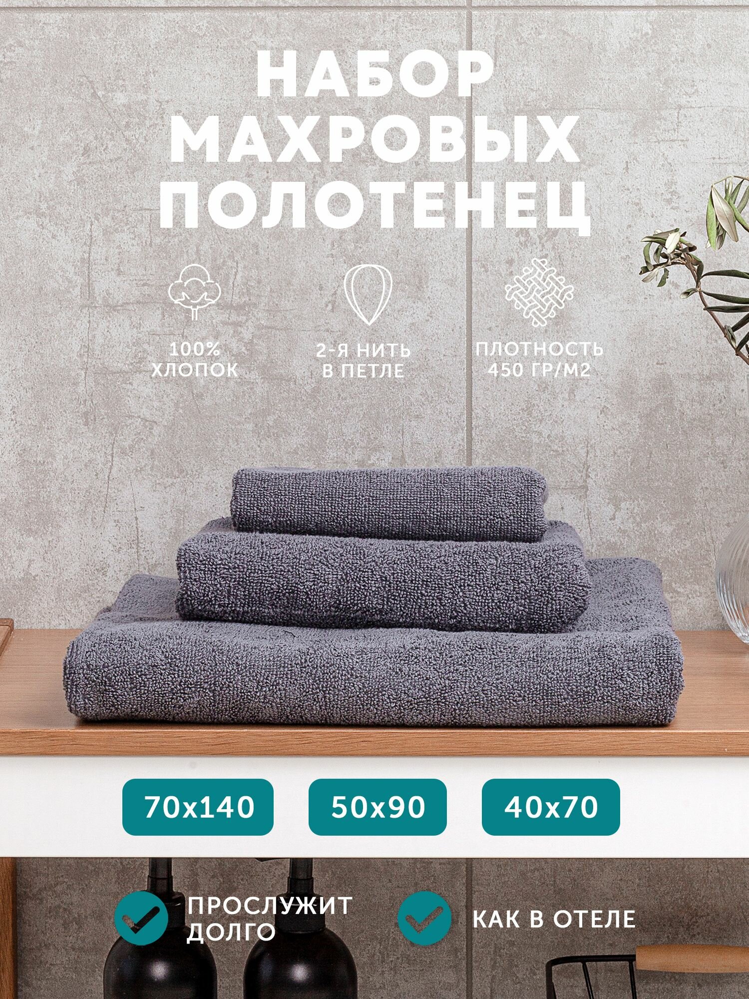 Набор махровых полотенец "люкс" из 3-х штук (40*70, 50*90, 70*140 см.). Цвет - серый.
