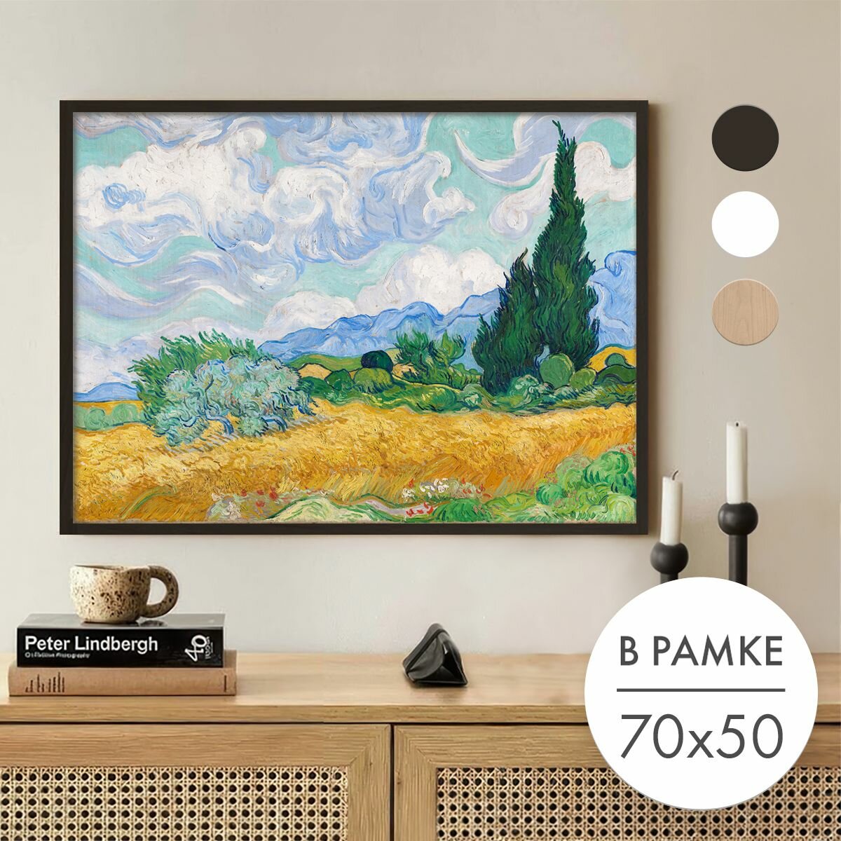 Постер 70х50 В рамке "Пшеничное поле с кипарисом" для интерьера