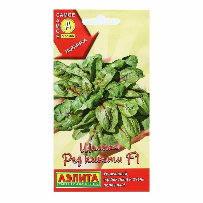 Шпинат Ред Китти F1 20шт. (Аэлита)