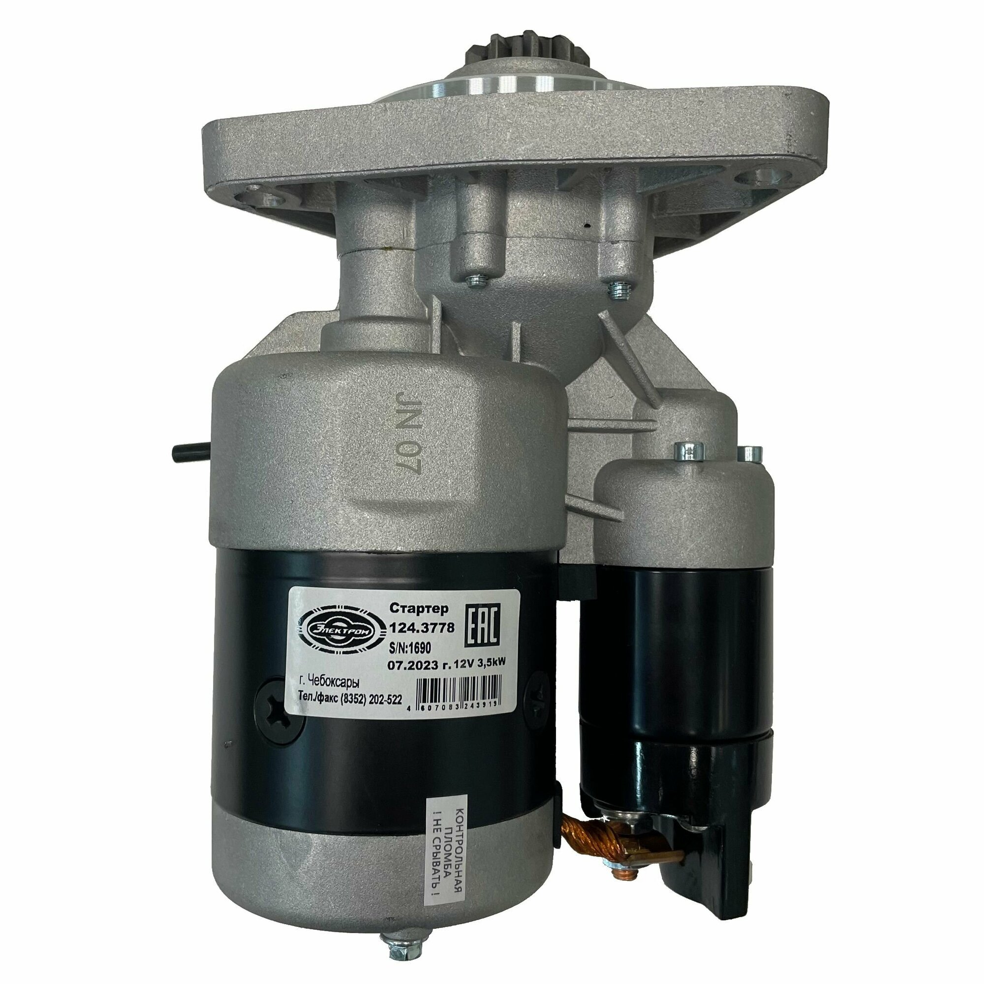 Стартер МТЗ ГАЗ ЗИЛ, 3,5 кВт, ММЗ Д-240 243 245, ВТЗ Д-21 144 120 электром 12В, редукторный арт. 124.3778 (аналог 9142780, AZJ 3124)