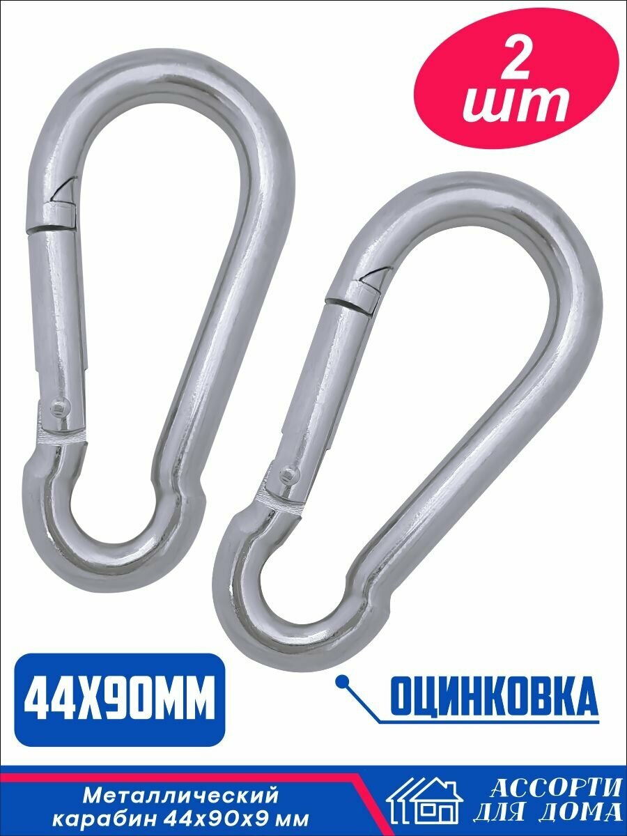 Карабин металлический 9 мм/ стальной карабин для тросов, цепей. Комплект 2 штуки