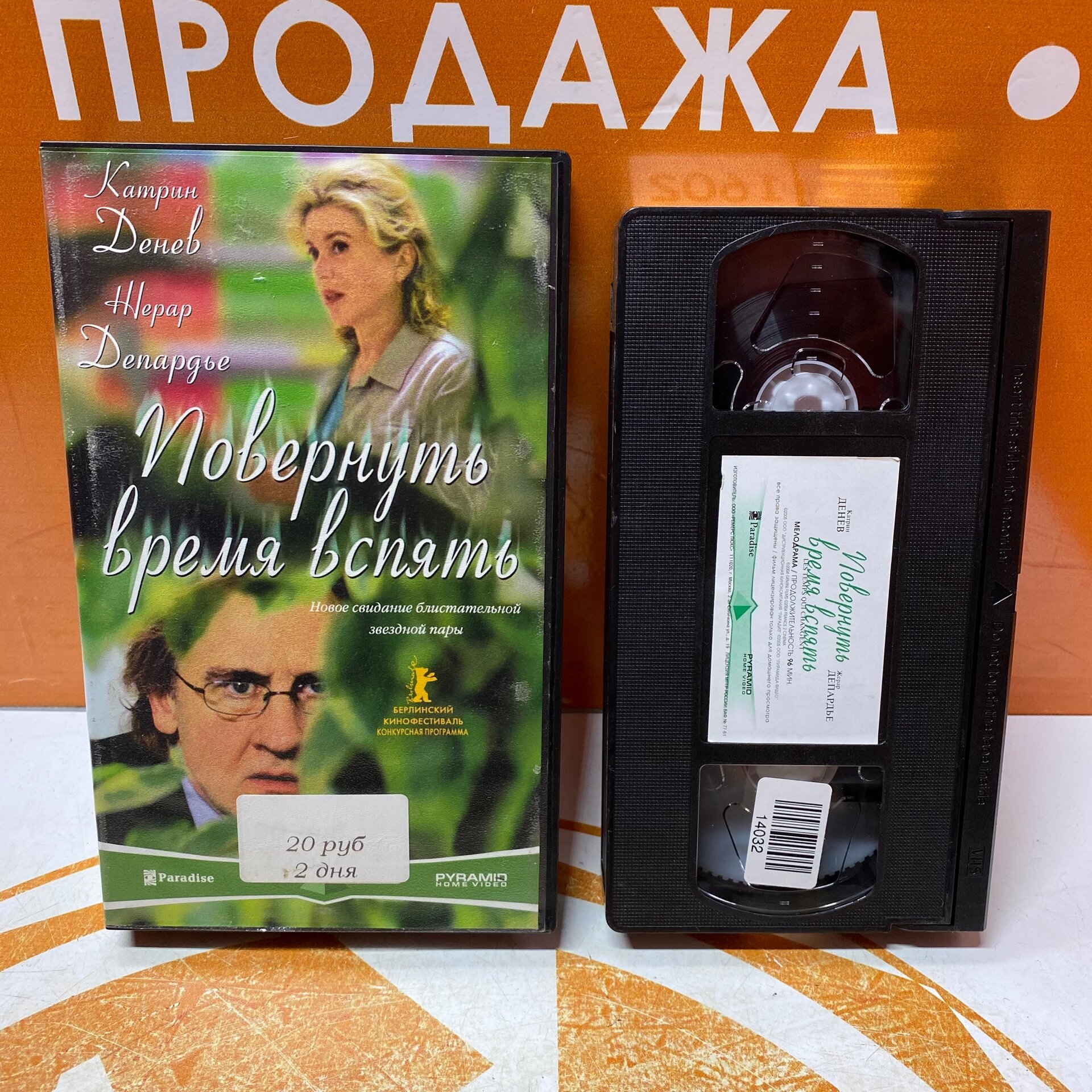 VHS-кассета "Повернуть время вспять"