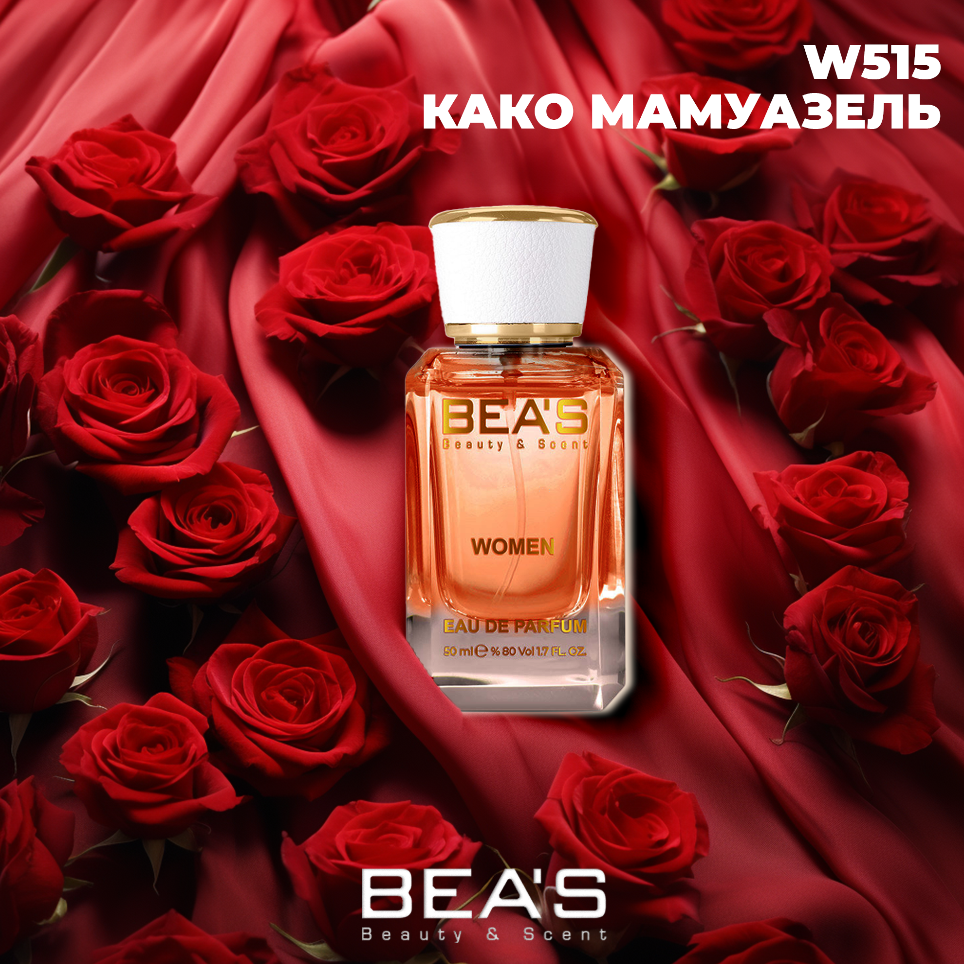 Coco Mademoiselle Коко Мамуазель W515 edp 50 мл