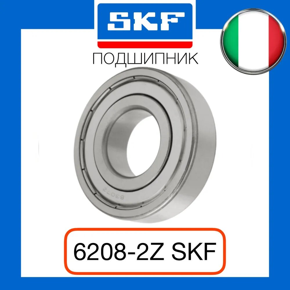 Подшипник 6208-2Z SKF