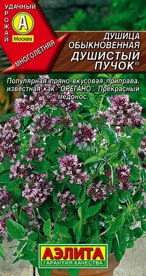 Душица обыкновенная Душистый пучок 0,05г (Аэлита)
