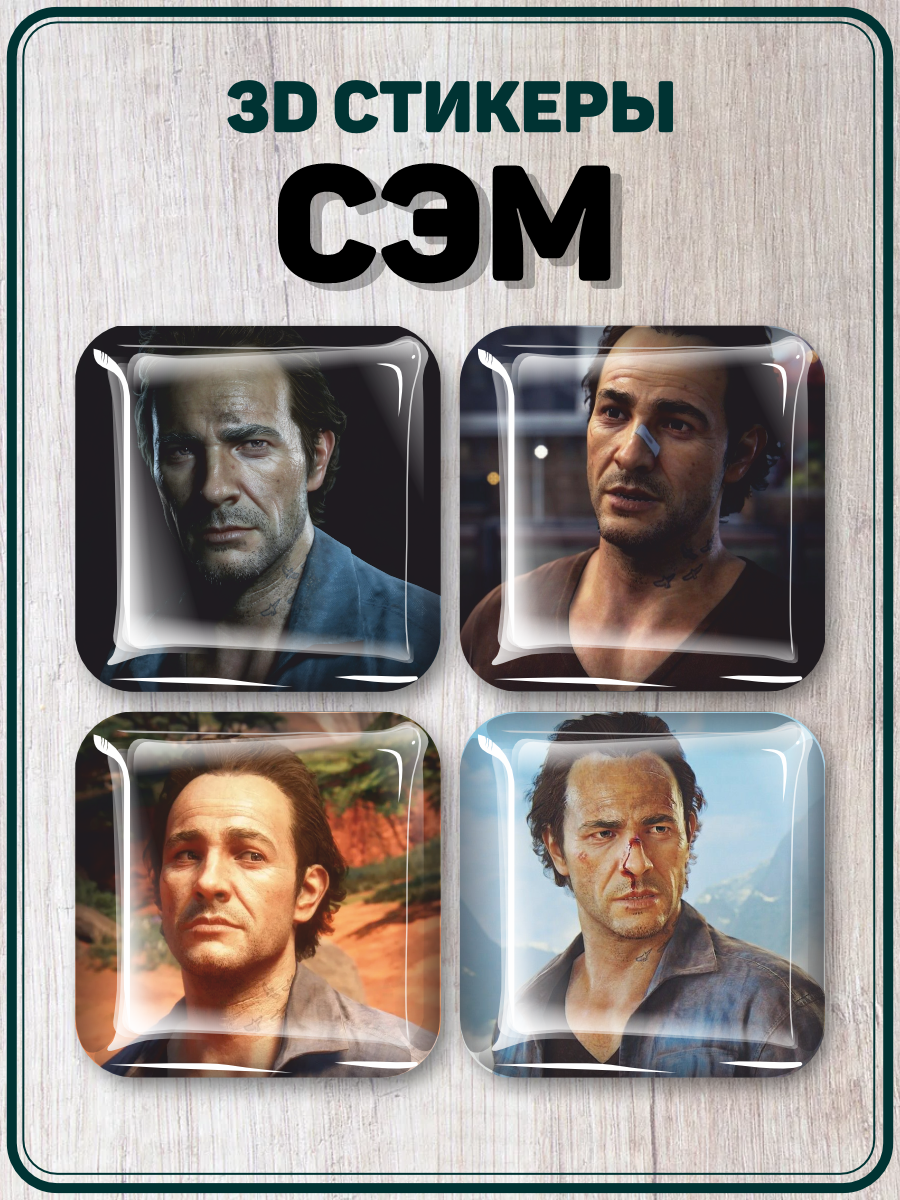 3D стикеры на телефон наклейки Сэм Uncharted