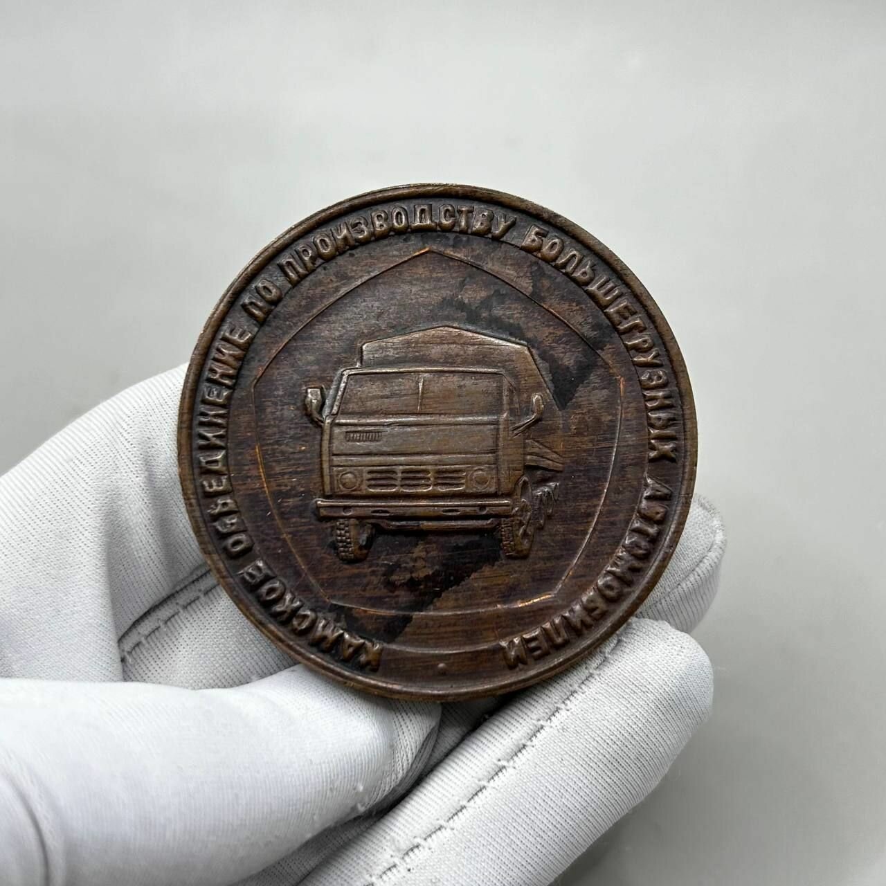 Настольная Медаль "Камаз - Министерство Автомобильной промышленности" СССР! Редкость!