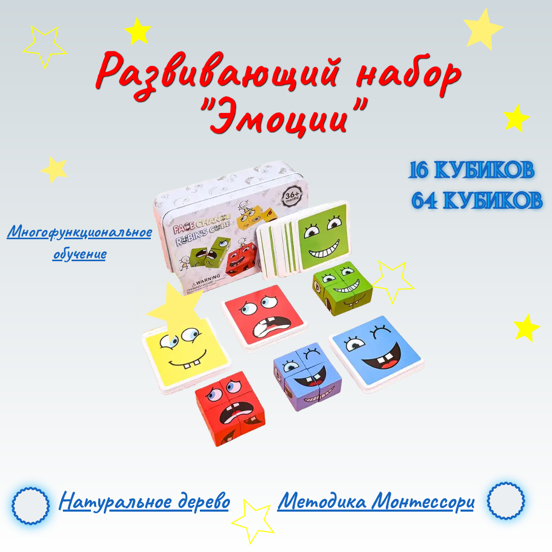 Развивающий набор "эмоции"