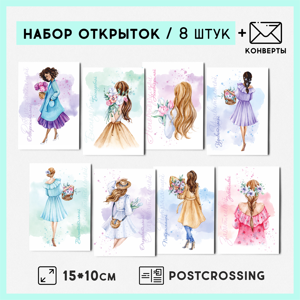 Набор открыток 8 марта "Весенние девушки. Акварель." с крафт конвертами, 8 штук, размер А6 QQ_Shop