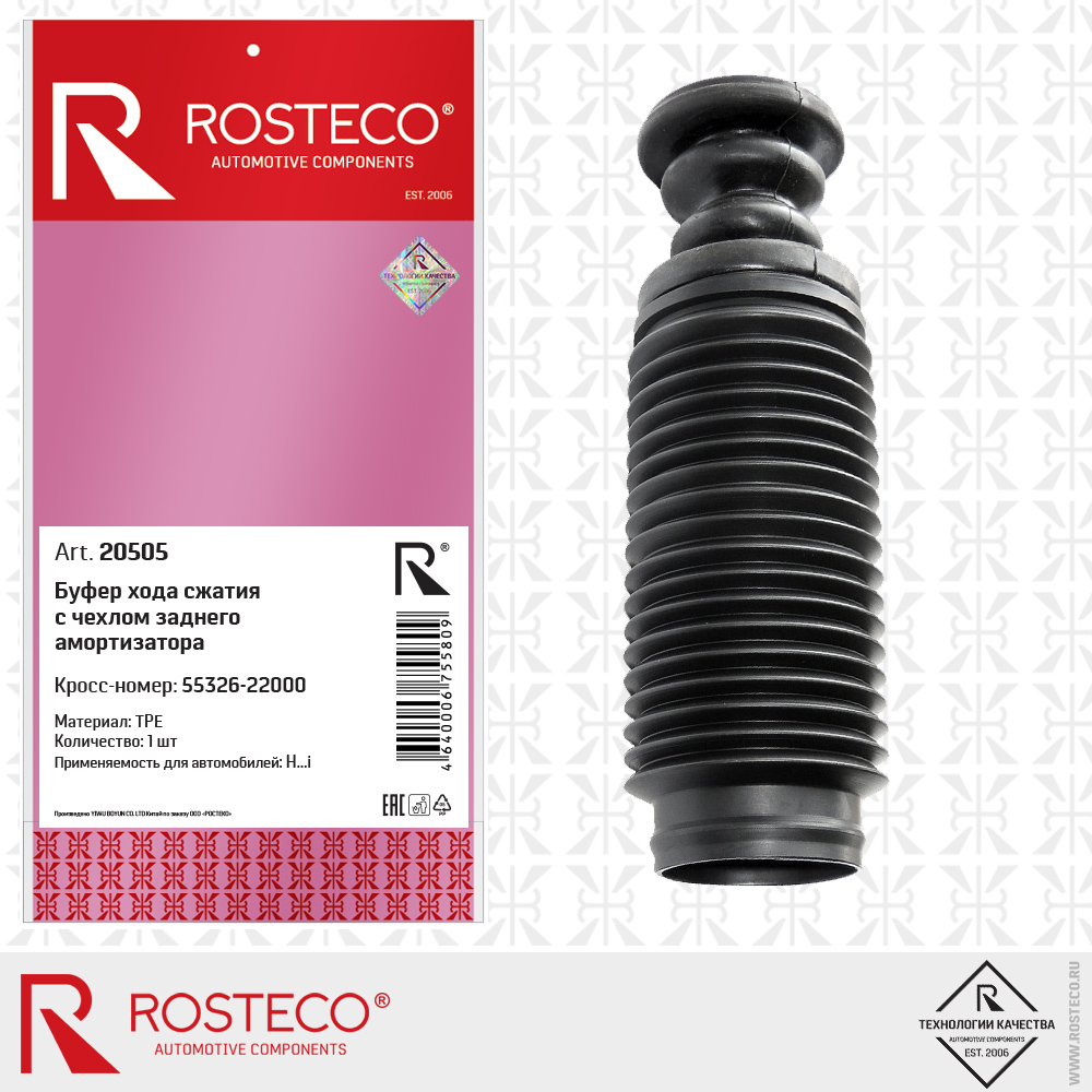 ROSTECO 20505 (20505_RO2) пылезащитный комплект (буфер+чехол) амортизатора