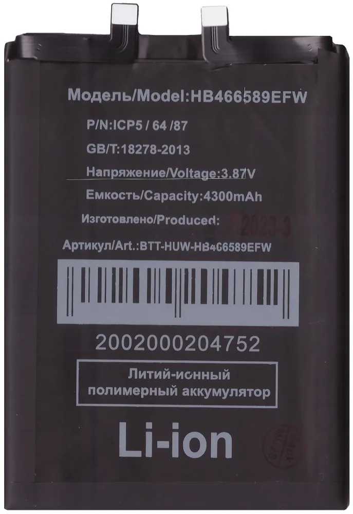 Аккумуляторная батарея для Huawei Honor 50 Lite (HB466589EFW)