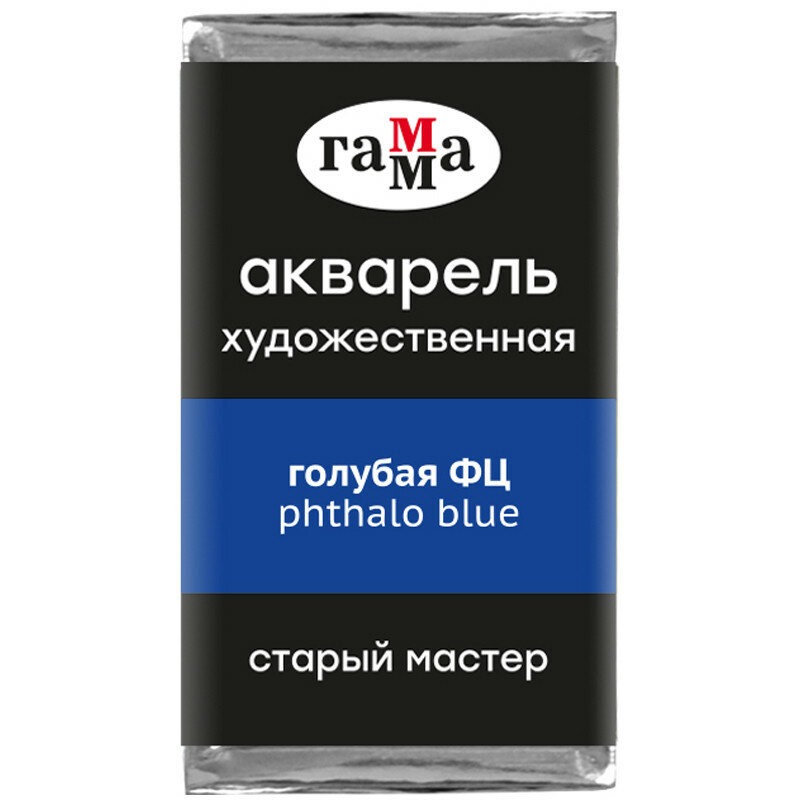Акварель художественная Гамма "Старый Мастер" голубая ФЦ, 2,6мл, кювета, 327249