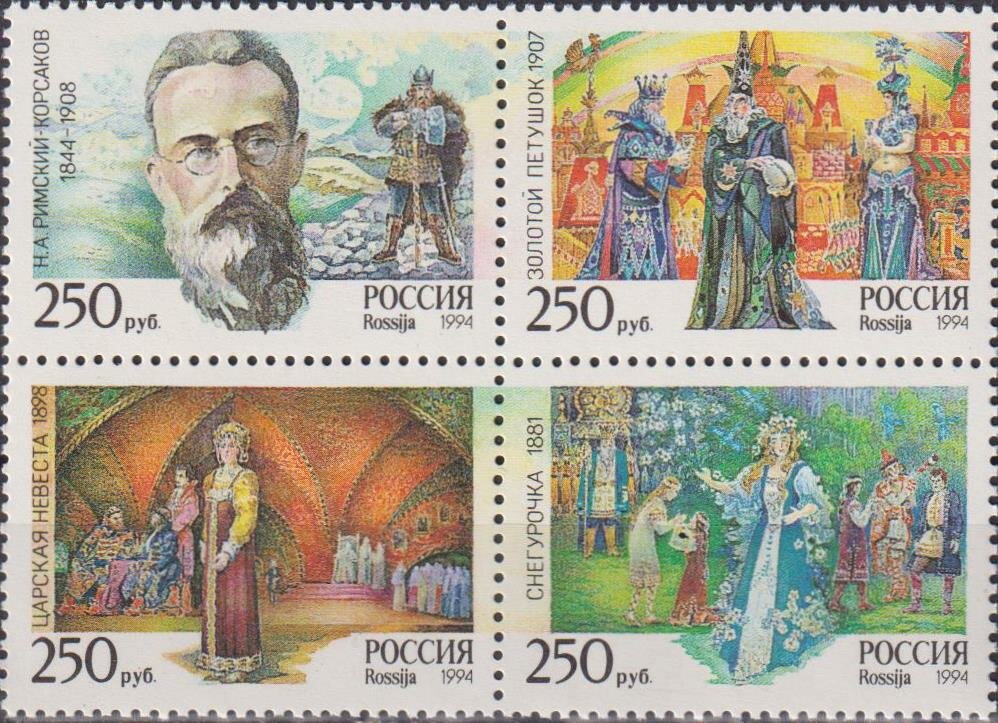 Почтовые марки Россия 1994г. "Оперы Н. А. Римского-Корсакова" Искусство, Опера MNH