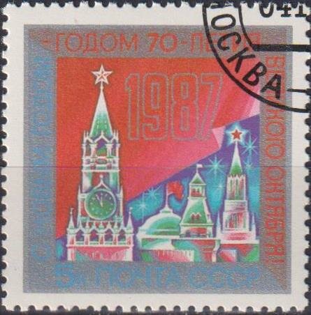 Почтовые марки СССР 1986г. "С Новым Годом" Новый год, Кремли U